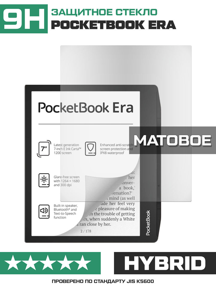 Стекло защитное гибридное матовое Krutoff для Pocketbook Era