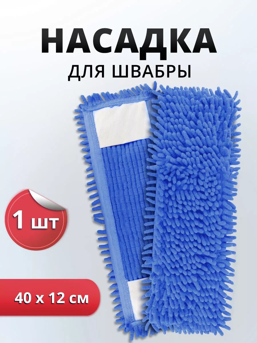 Насадка для швабры ладушки, с кармашками, из микрофибры, синяя, 36x9 см