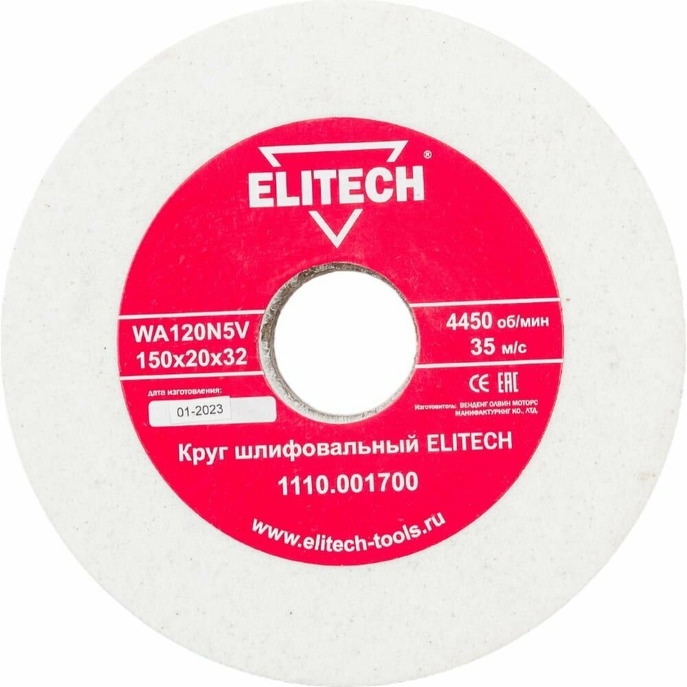 Круг шлифовальный (150х20х32 мм; К120) Elitech 1110.001700