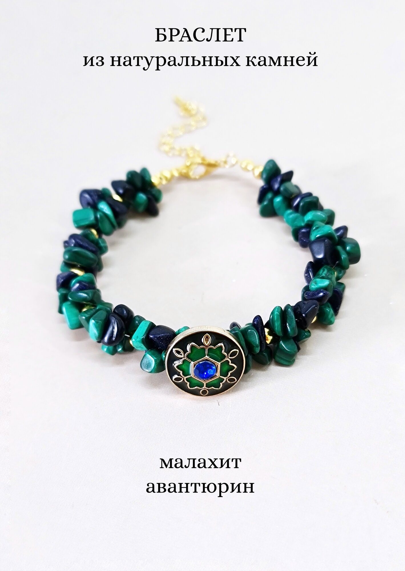 Плетеный браслет, малахит, авантюрин