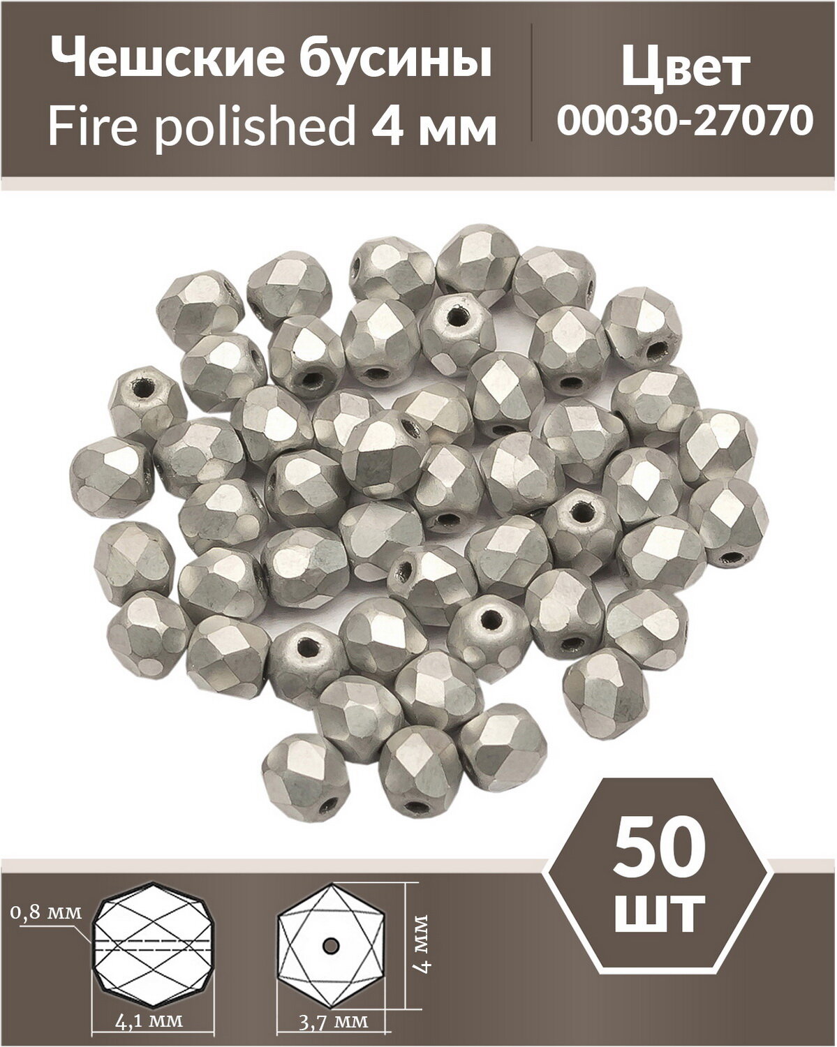 Стеклянные чешские бусины, граненые круглые, Fire polished 4 мм, Crystal Labrador Full Matted, 50 шт.