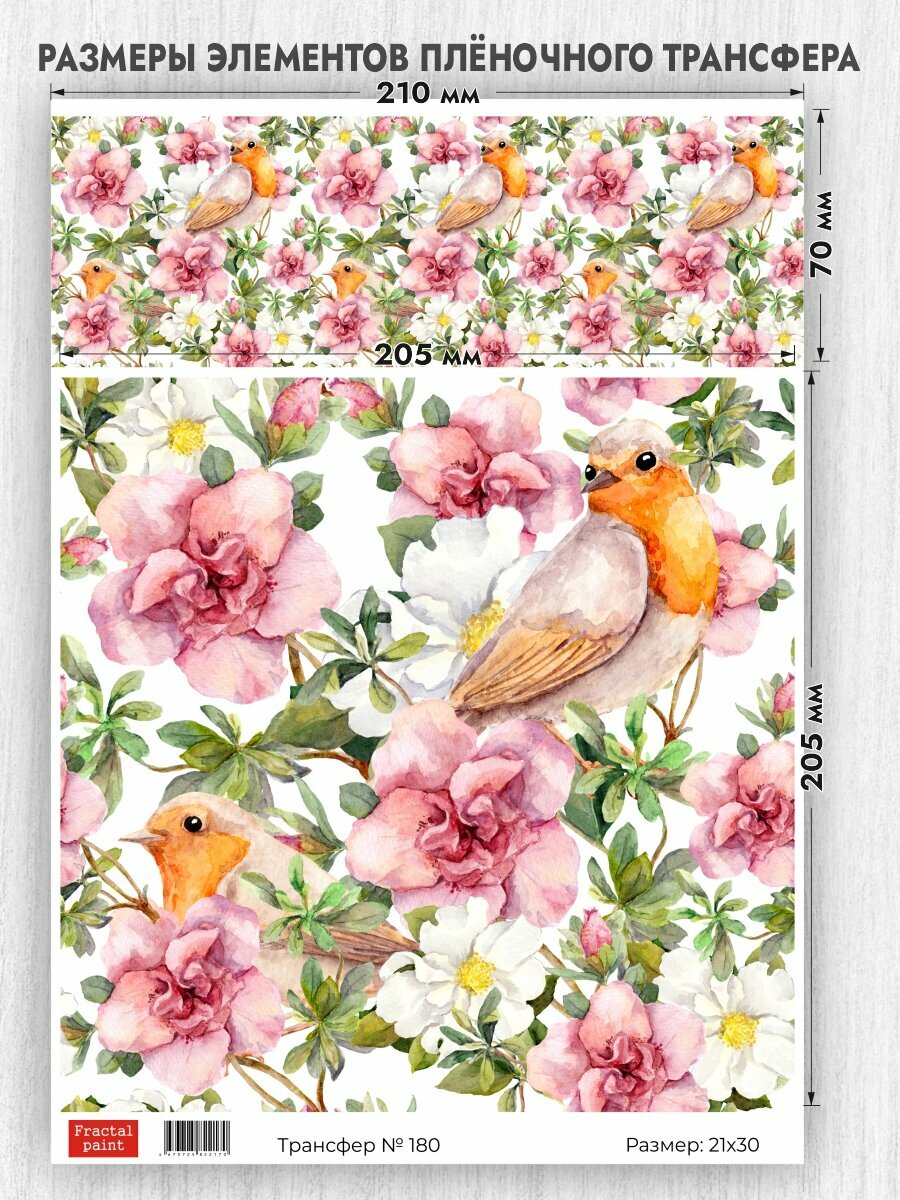 Трансфер для декупажа переводной рисунок для поверхностей 180 (А4)
