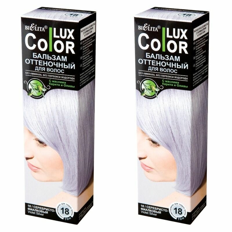 Белита Бальзам оттеночный для волос, тон 18, Серебристо-фиалковый, 100 мл, 2 шт.