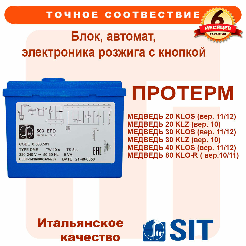 Блок, автомат, электроника розжига с кнопкой PROTHERM Медведь 0020025227