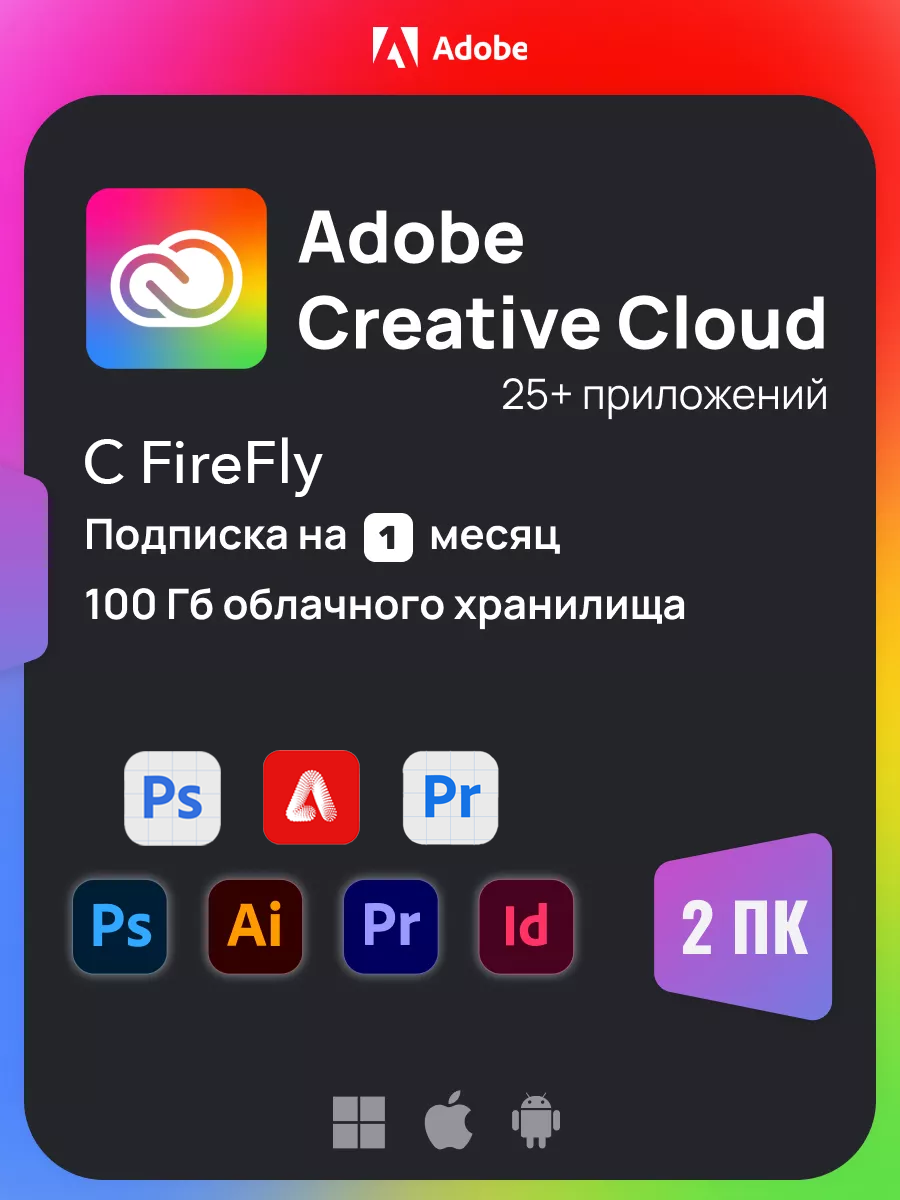 Adobe Master Collection 2024 Купить В Москве За 4890