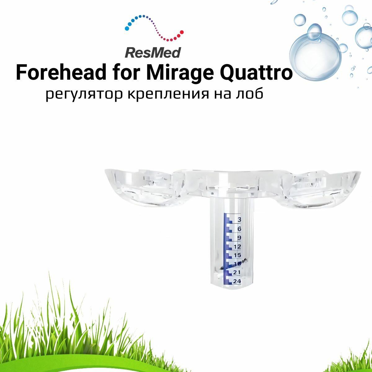 ResMed Forehead for Mirage Quattro регулятор крепления на лоб для СИПАП маски