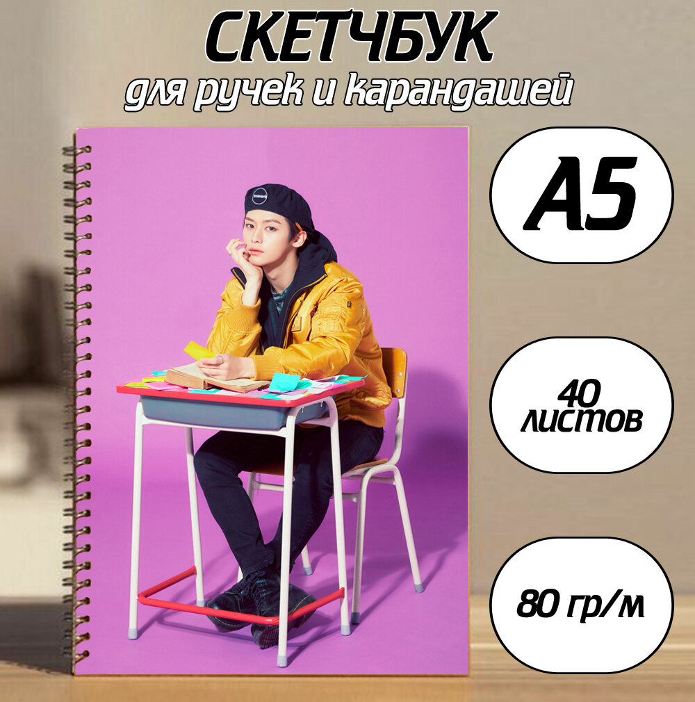 Скетчбук А5 по Stray Kids / Стрей кидс №3