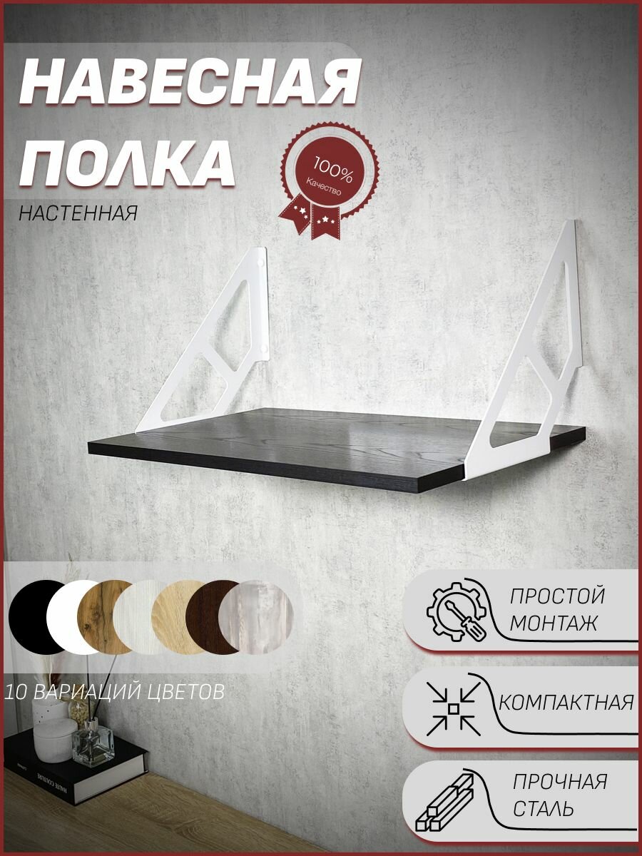 Полка навесная настенная для микроволновой печи и бытовой техники