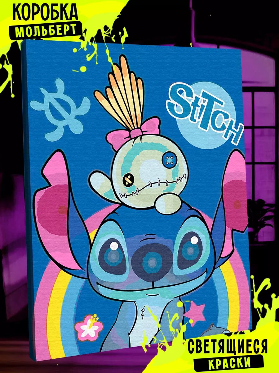 Картина по номерам Стич