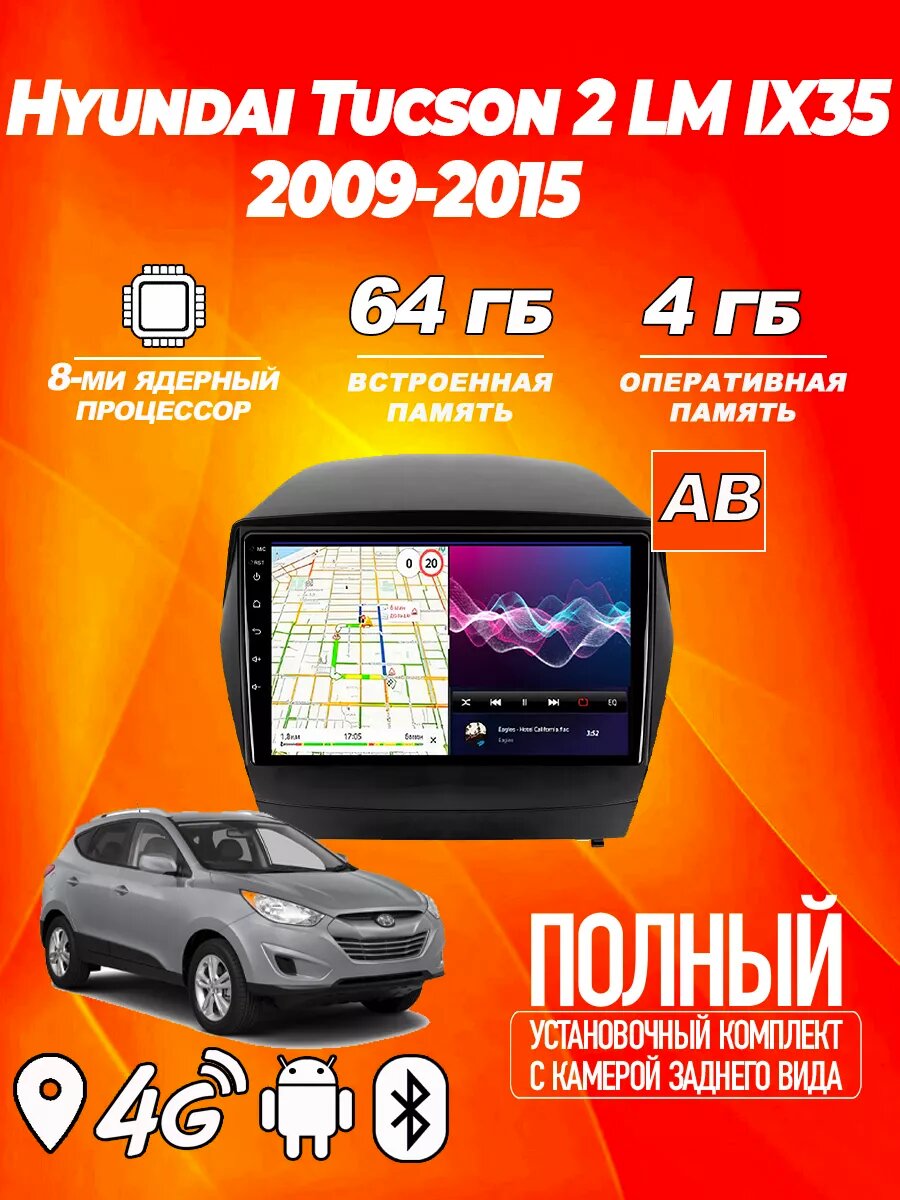Магнитола TS18 PRO Hyundai Tucson 2 LM IX35 09-15 4Gb+64Gb, Bluetooth, FM/AM, GPS