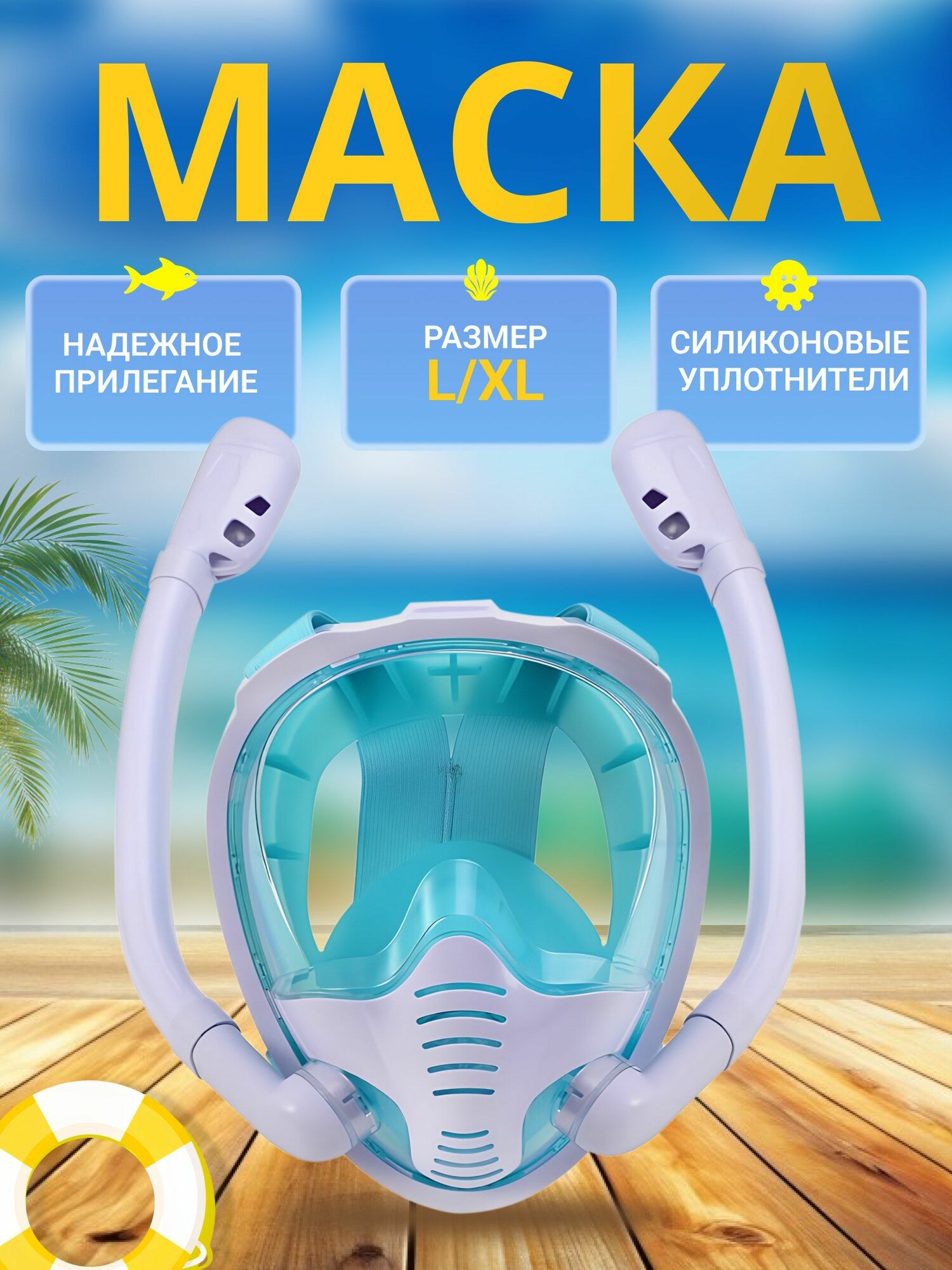 Маска для подводного плавания с двойной дыхательной трубкой, маска для снорклинга полнолицевая