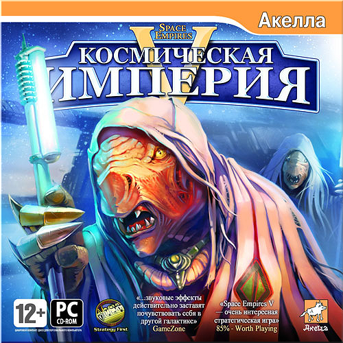 Игра для компьютера: Космическая империя 5 (Jewel диск) Лицензионный диск