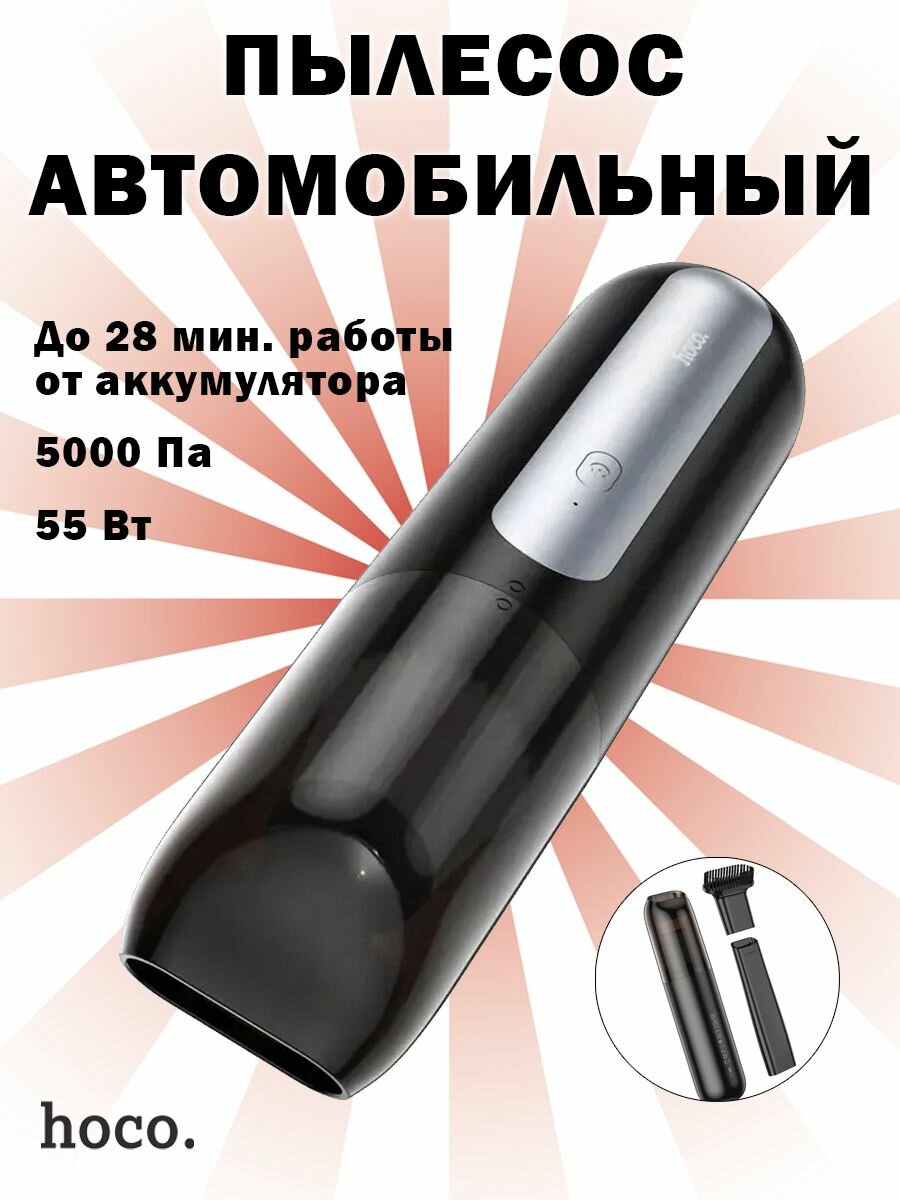 Пылесос автомобильный Hoco ZP1 Cool portable car vacuum cleaner темно-серый