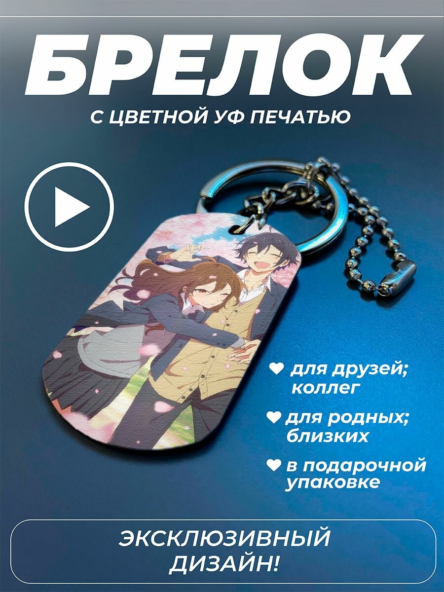 Брелок