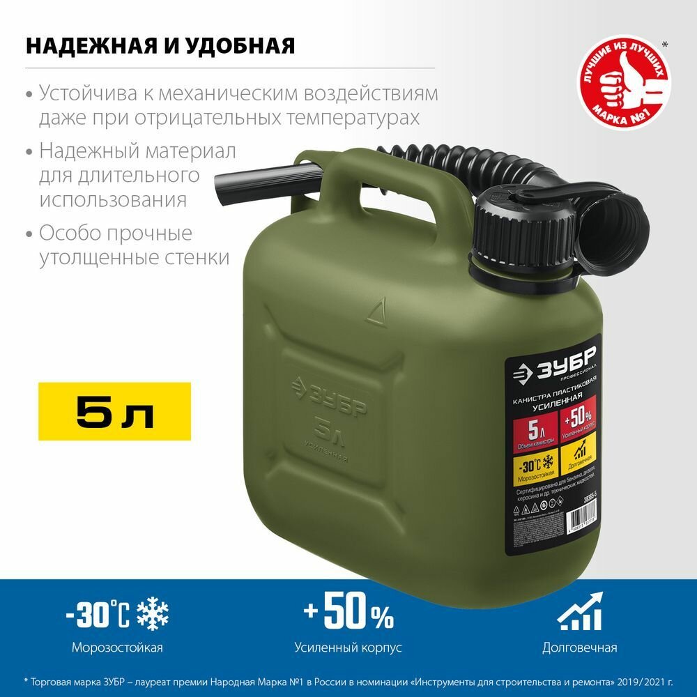 Канистра пластиковая усиленная 5 л ЗУБР 38365-5