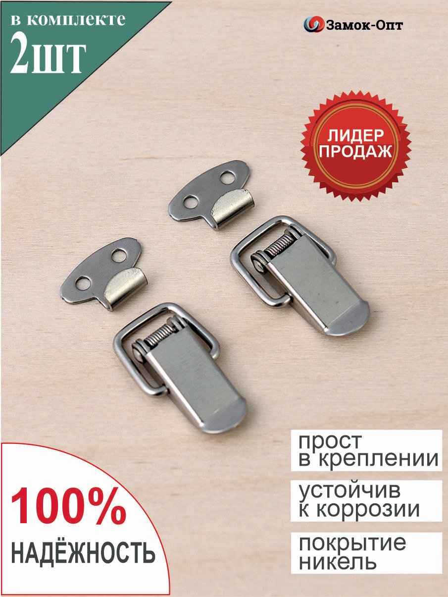 Замок-защелка с пружиной W-518 (2 шт в наборе) Никель , замок накидной пружинная защелка накладной замок никелевый замок запорное устройство