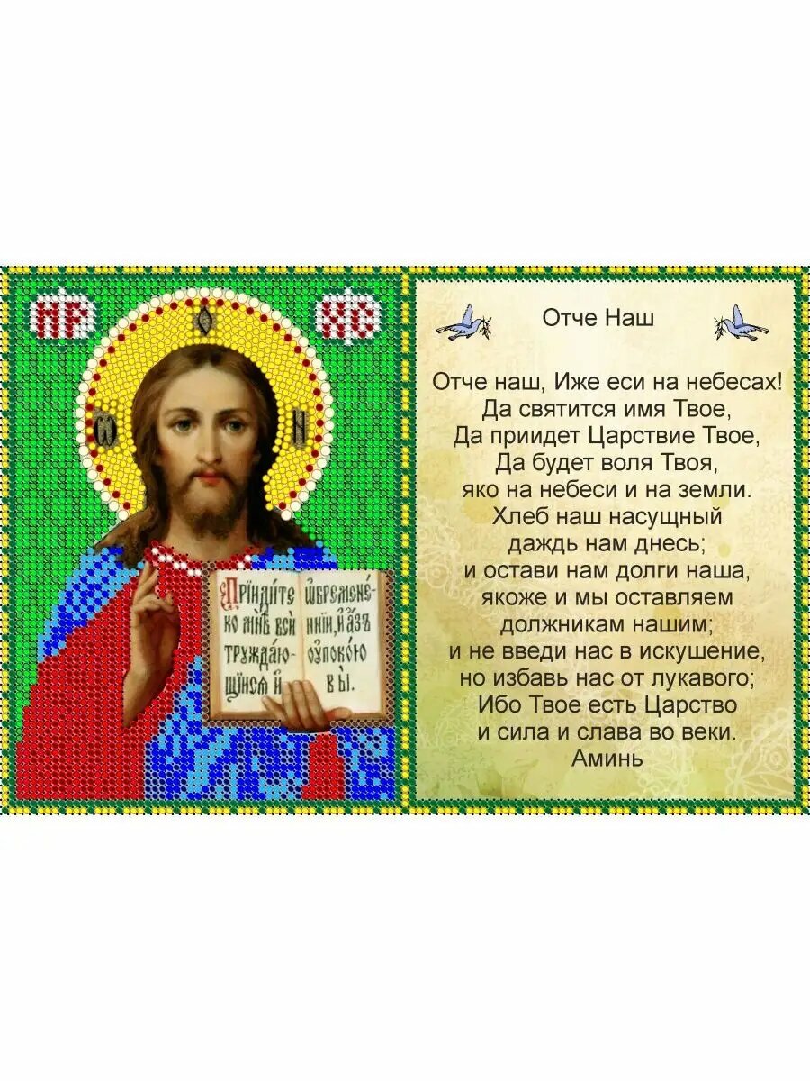 *Набор для вышивания бисером "Икона с молитвой Господь Вседержитель" (размер 24 см x 16 см, бисер Чехия)