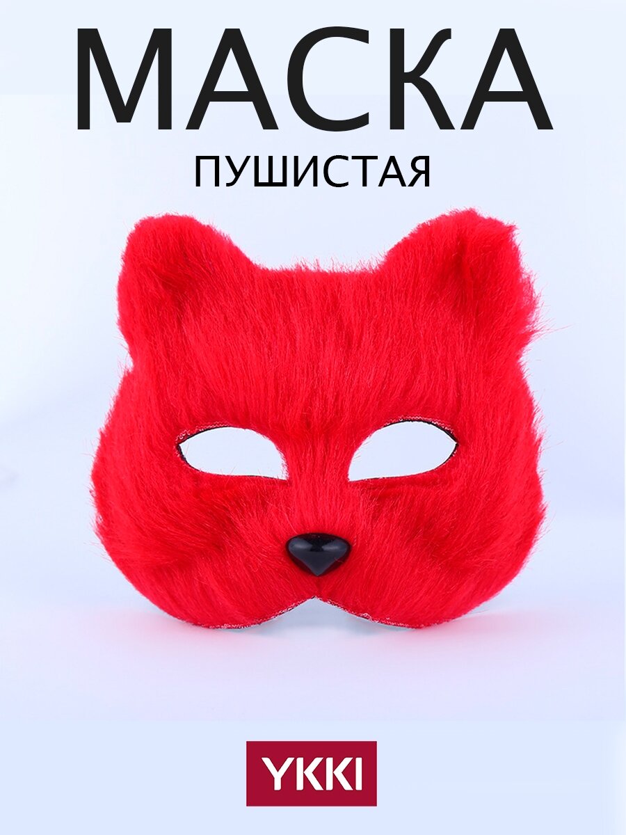 Карнавальная маска кошки для квадробики