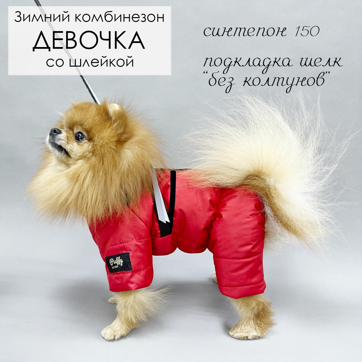 Комбинезон со шлейкой, одежда для собак мелких и средних пород, пуховик для животных (девочка) Фикс