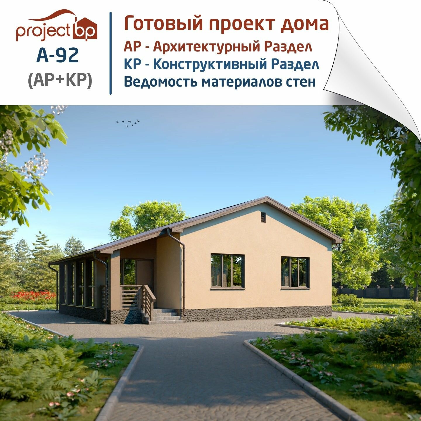 Проект одноэтажного дома с остекленной верандой