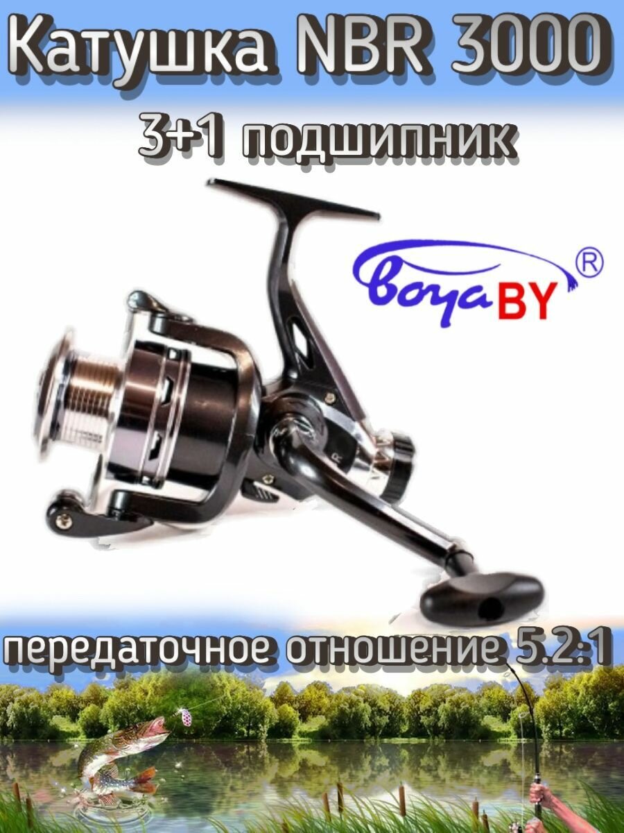 Катушка BoyaBY NBR3000, подшипников: 3+1, задний фрикцион, передаточное отношение 5.2:1