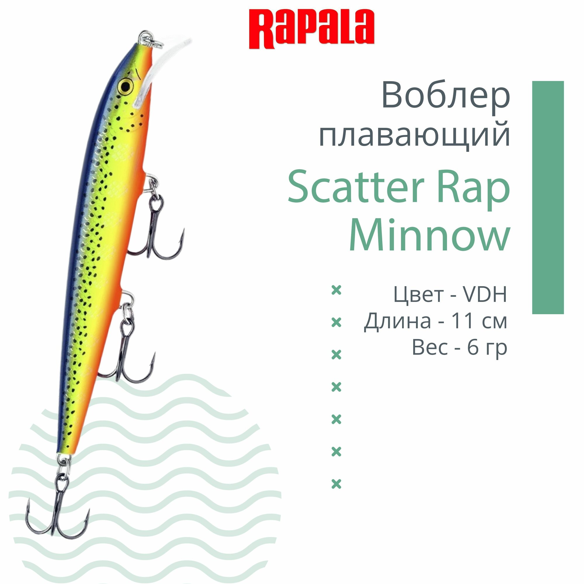 Воблер RAPALA Scatter Rap Minnow 11, VDH, плавающий, 1.8-2.7м, 11см, 6гр.