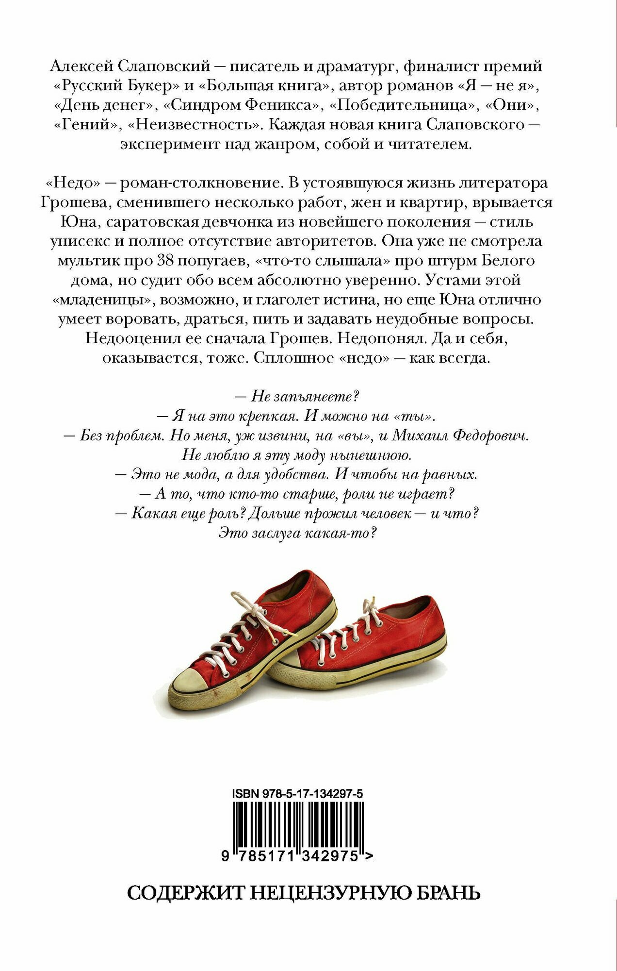Недо — фото 1