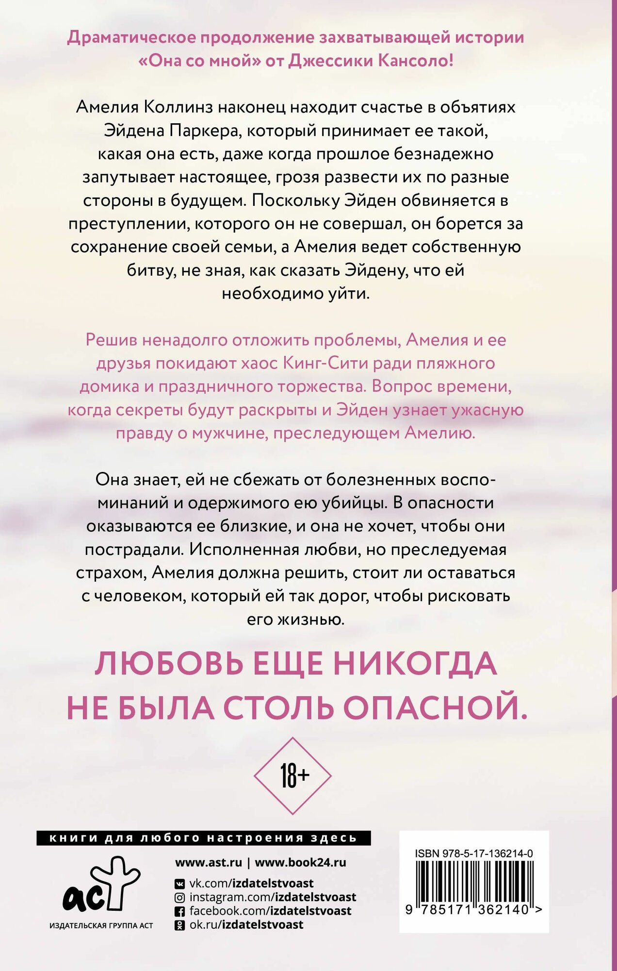 Останься со мной — фото 1