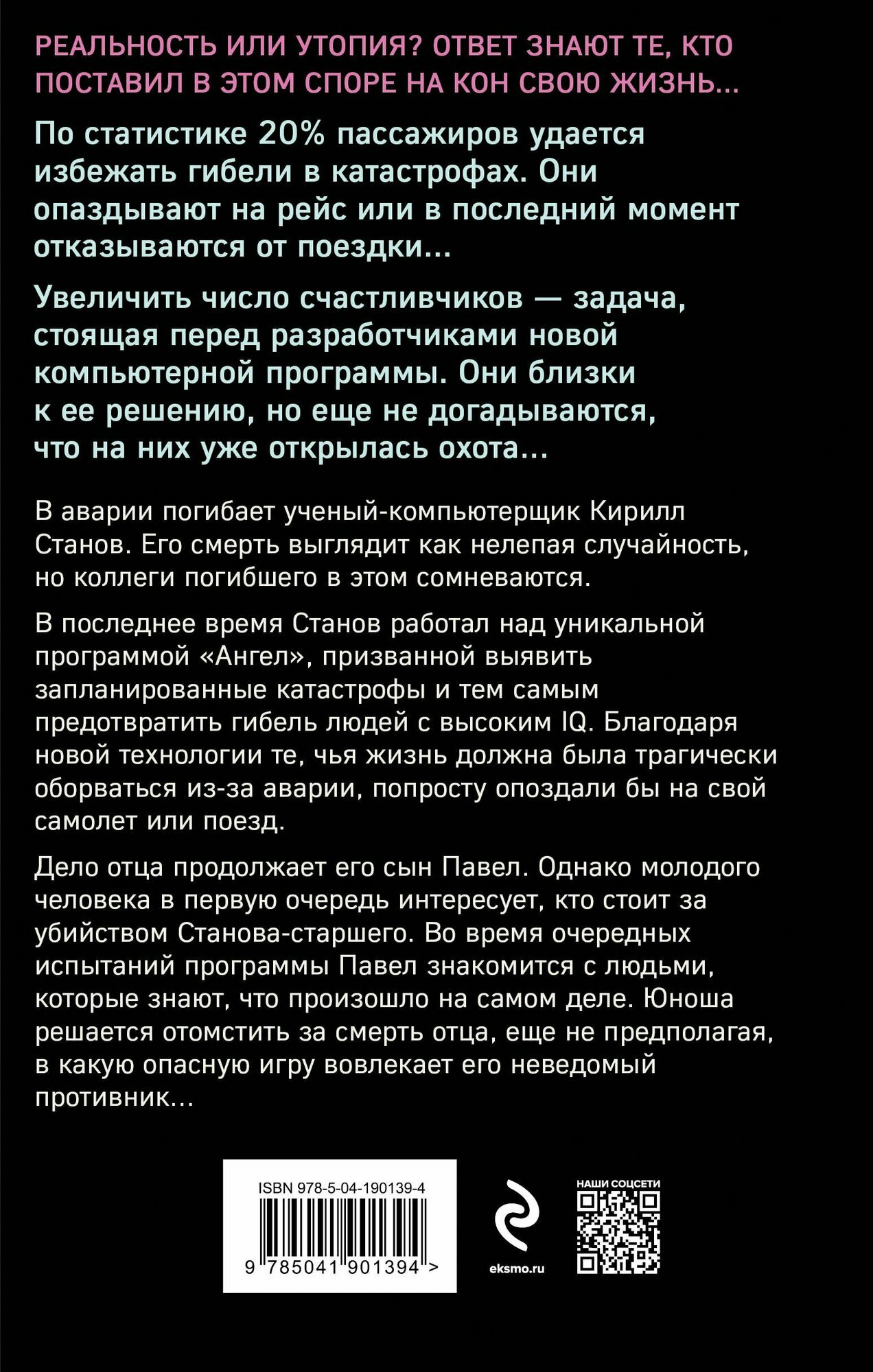 Кибер-Ангел — фото 1