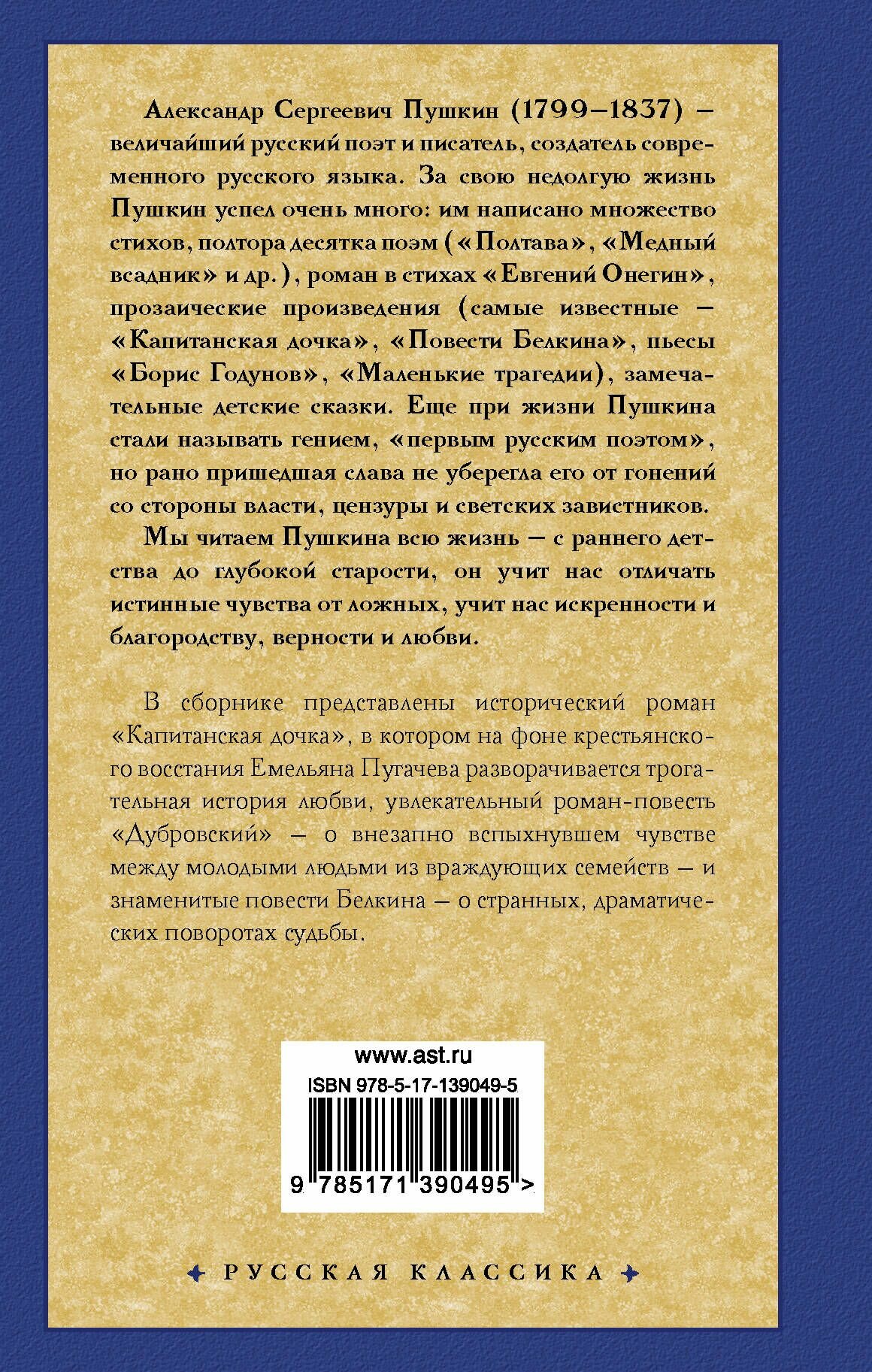Капитанская дочка — фото 1