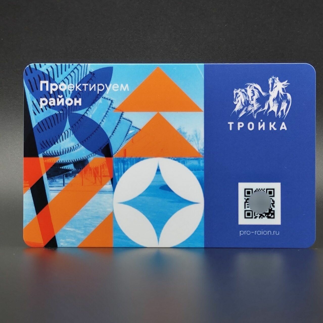 Коллекционная транспортная карта Тройка - Проектируем район. Парк Тюфелева роща