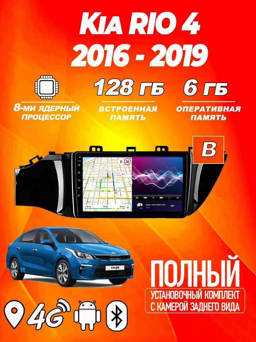 Магнитола TS18 PRO Kia RIO 4 2016 - 2019 6ГБ+128ГБ