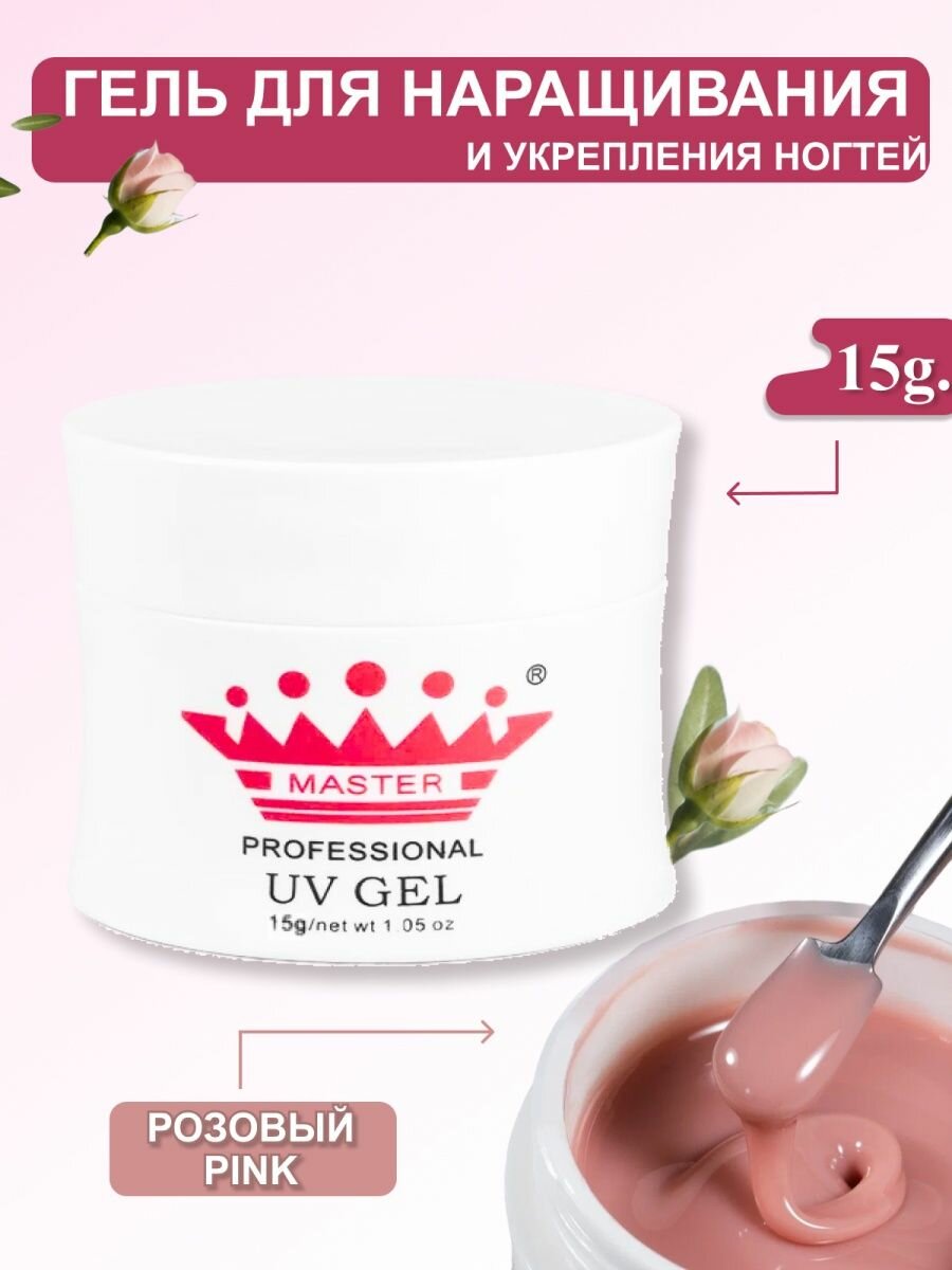 Гель для наращивания и моделирования MASTER PROFESSIONAL "Style", прозрачный, 15 г