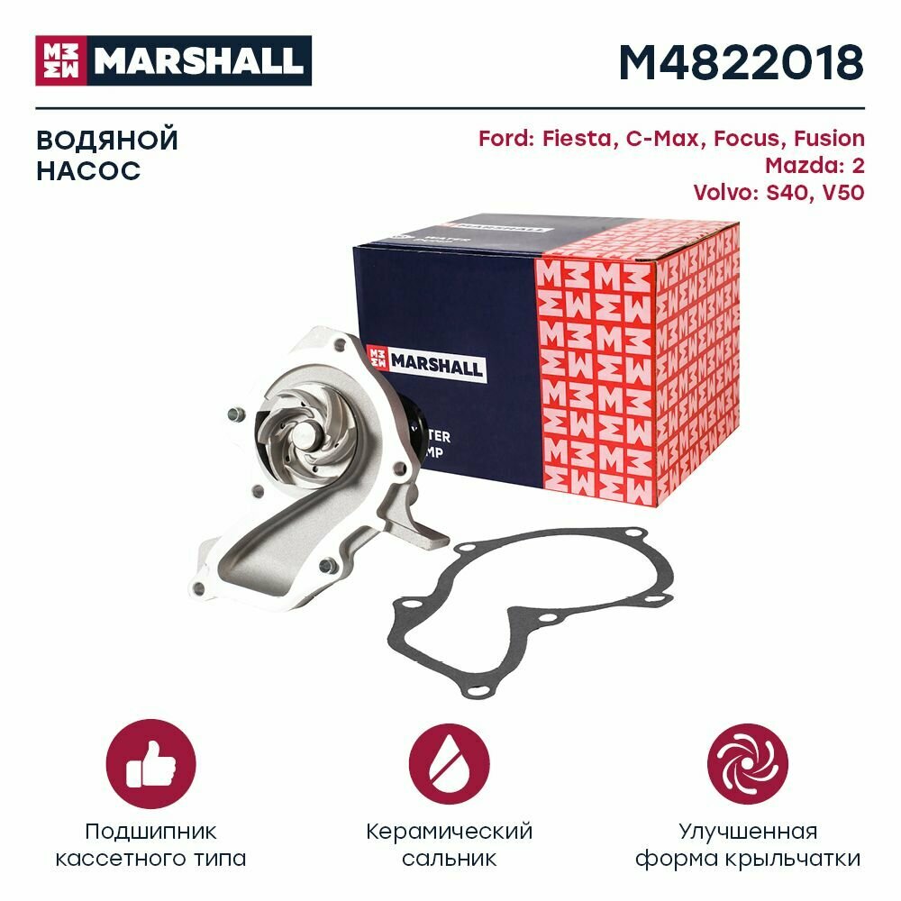 Помпа водяная Ford C-Max I 03- / Focus I, II 98-, Mazda 2 I 05-, Volvo S40 II 04- / V50 I 04- (M4822, Marshall M4822018
