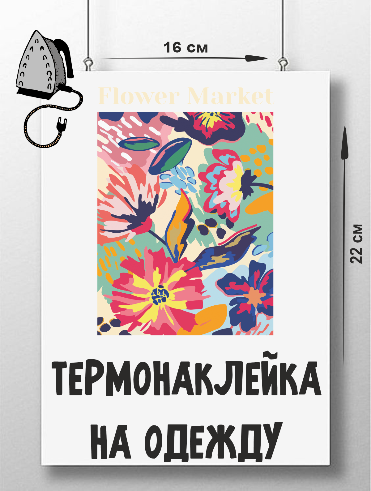 Термонаклейка на одежду картина цветы IvushkaART