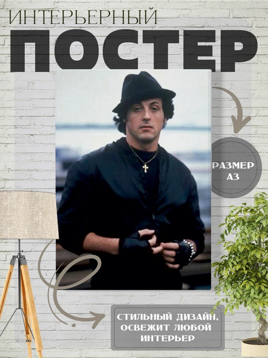 Постер интерьерный на стену Сильвестр Сталлоне, Sylvester Gardenzio Stallone