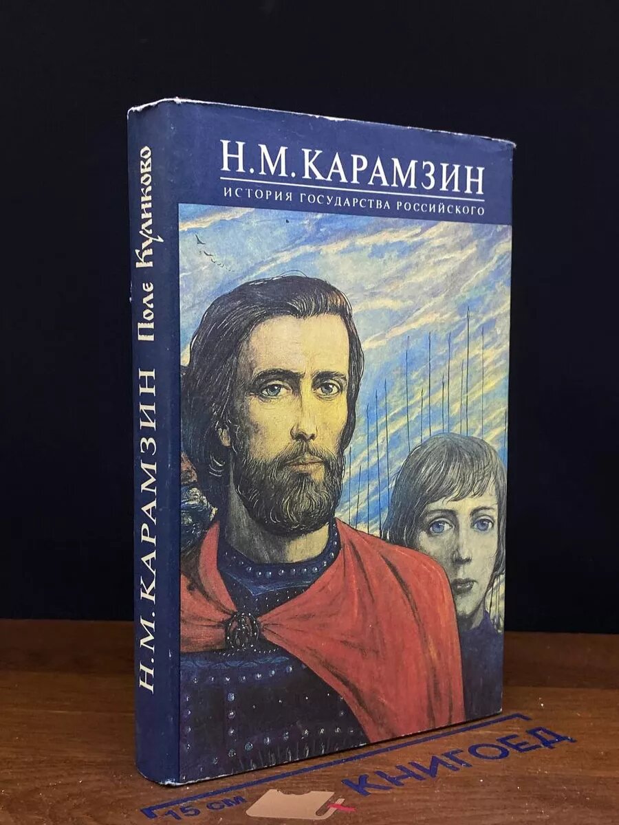 Книга. История Государства Российского. В 12 томах. Тома 5-6 1993 (2039737531561)