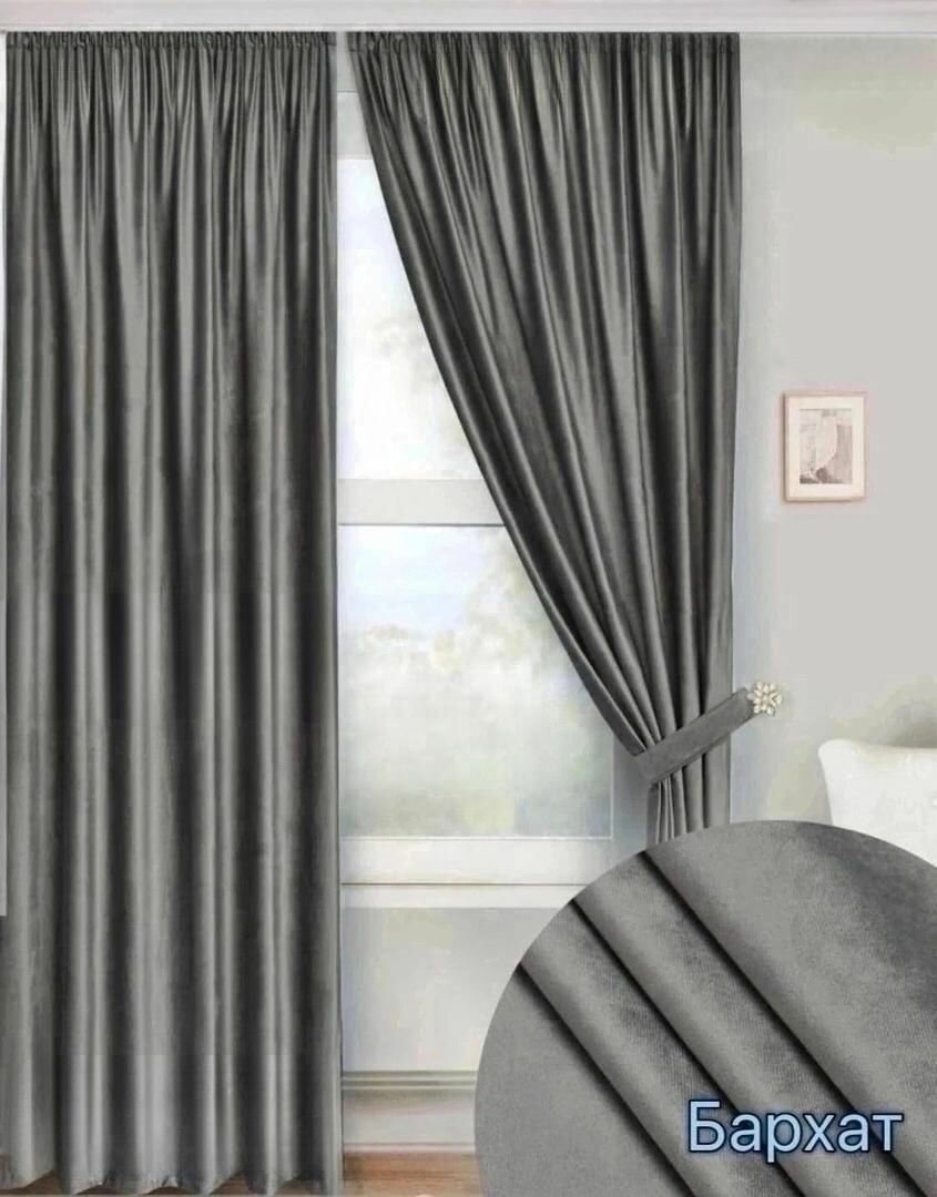 Шторы бархат, 300 см x 275 см, крепление на ленте, 100% хлопок