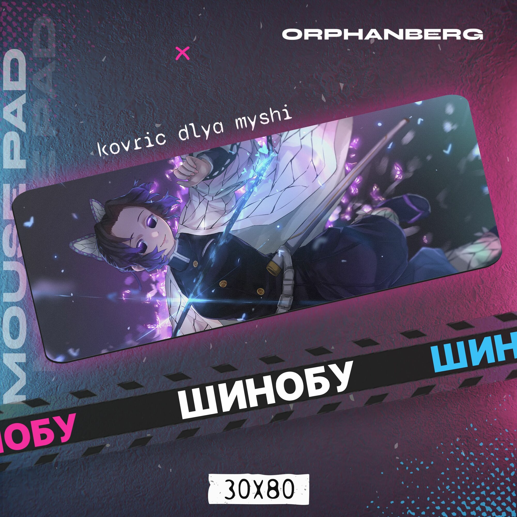 Коврик для мыши большой, ORPHANBERG " Клинок Шинобу ", размер 80 х 30 см
