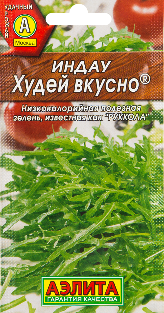 Семена Руккола «Худей вкусно», (5 упак.)