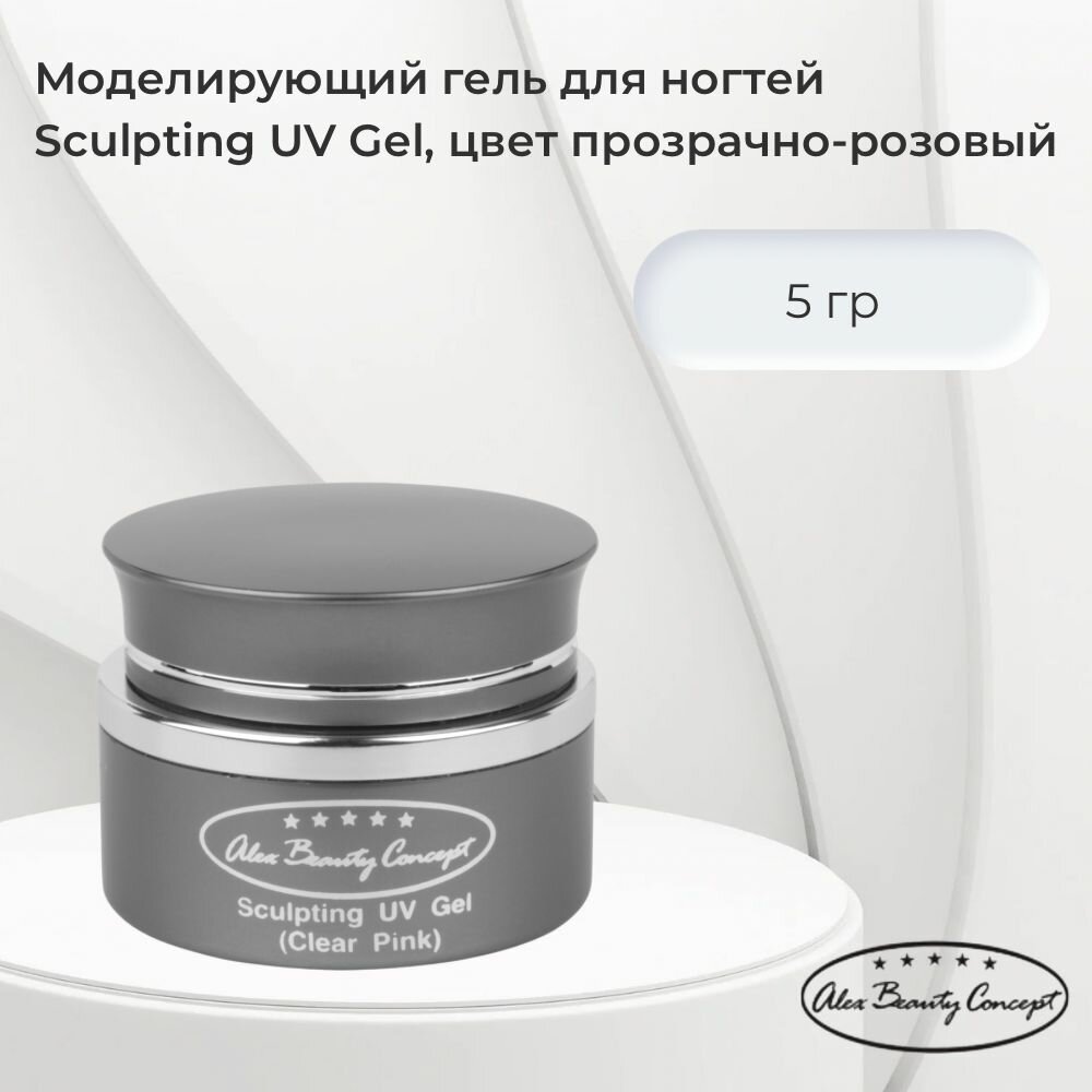 Alex Beauty Concept Моделирующий гель для ногтей Sculpting UV Gel, цвет прозрачно-розовый, 5 гр