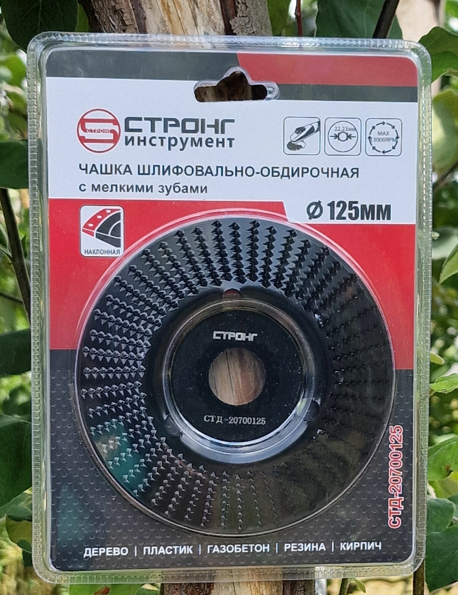 Чашка шлифовально-обдирочная с мелкими зубами наклонная 125*22,23мм Стронг