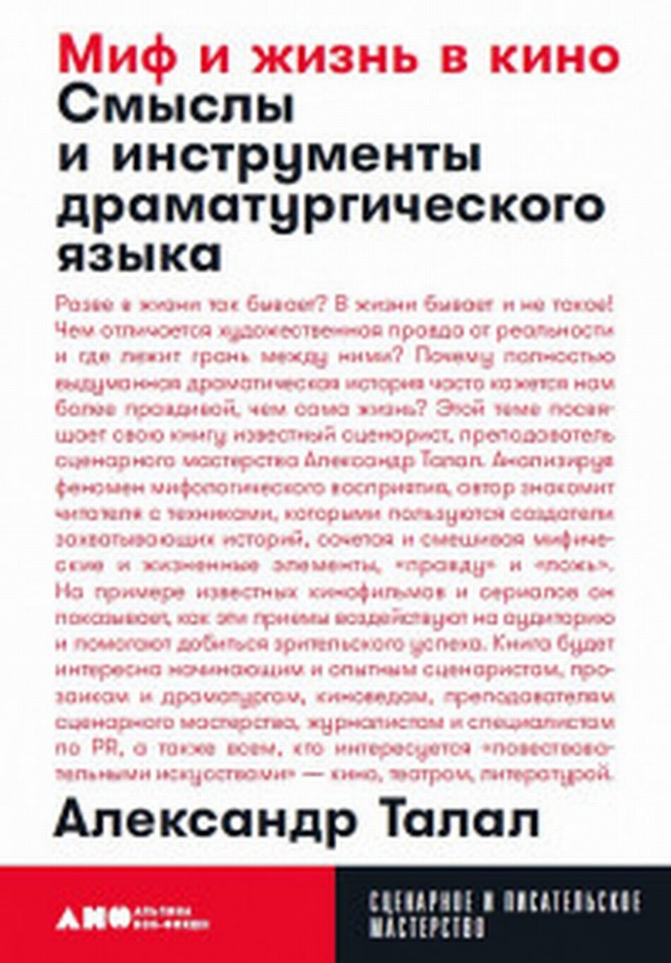 Миф и жизнь в кино