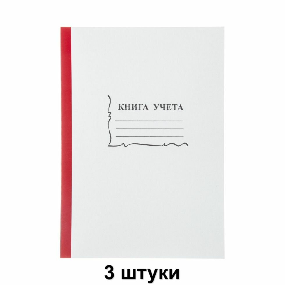 Attache Книга учета 96л. в линейку, картонная обложка, 3 шт