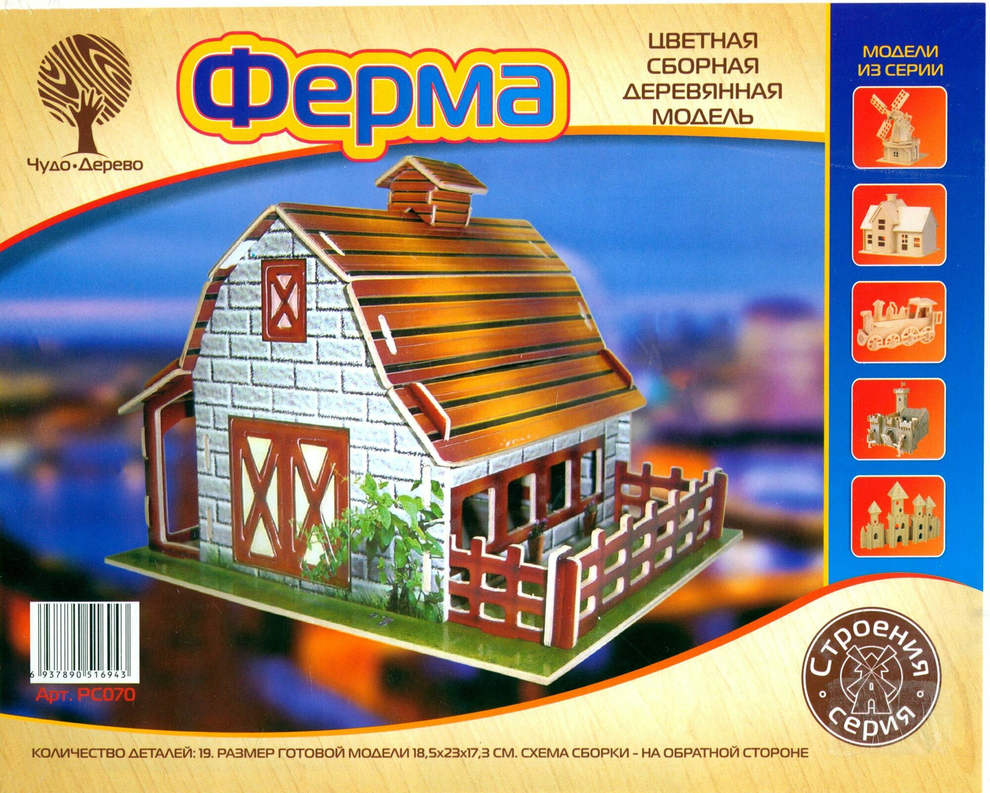 Сборная деревянная модель Ферма, цветная