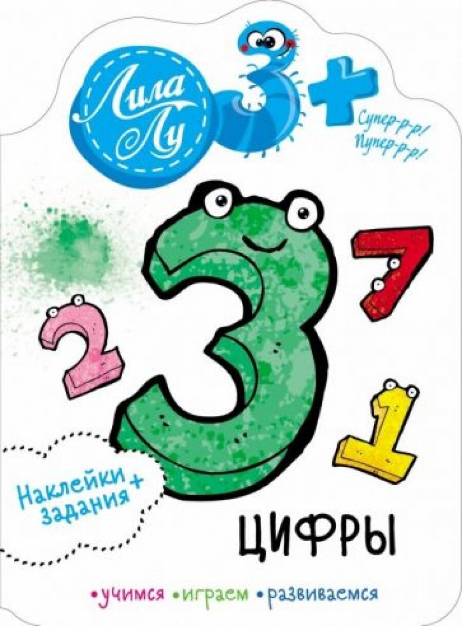 Цифры. Наклейки + задания
