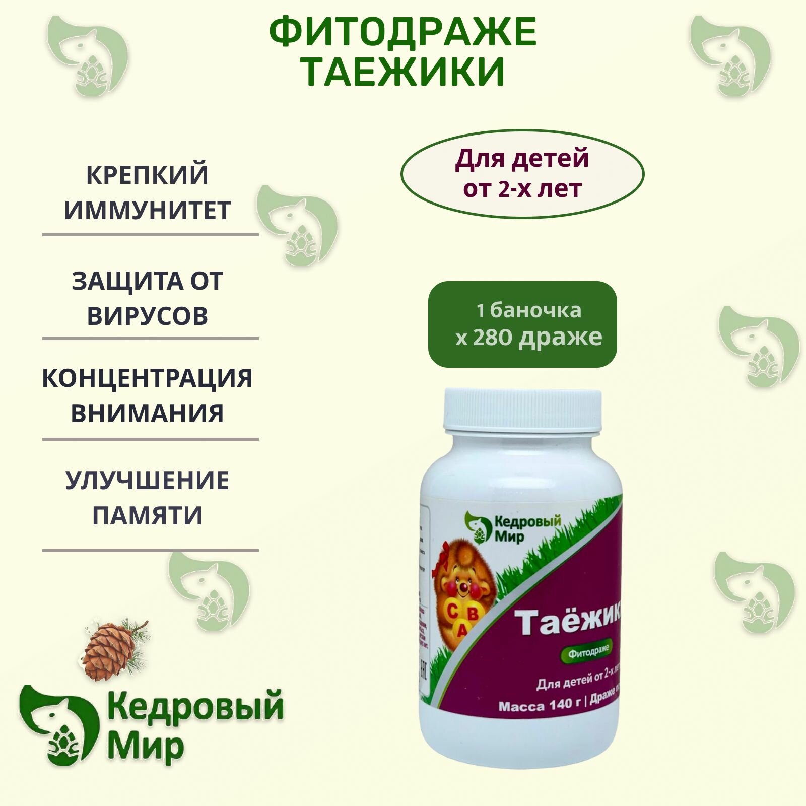 Кедровый мир, Фитодраже Таежики, витамины для укрепления иммунитета, 140 г