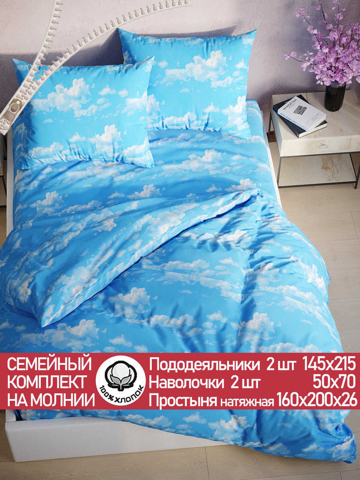Постельное белье Cказка "Сlouds" семейное Пододеяльник 145х215 см 2шт наволочки 50х70 2шт Простынь на резинке 160х200 см