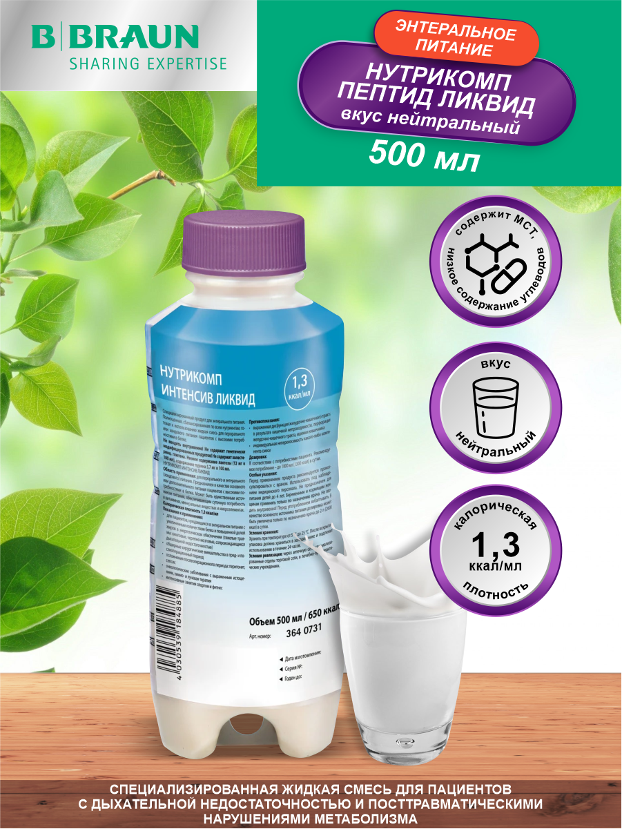 Энтеральное питание Нутрикомп Интенсив ликвид 500 мл. бутылка