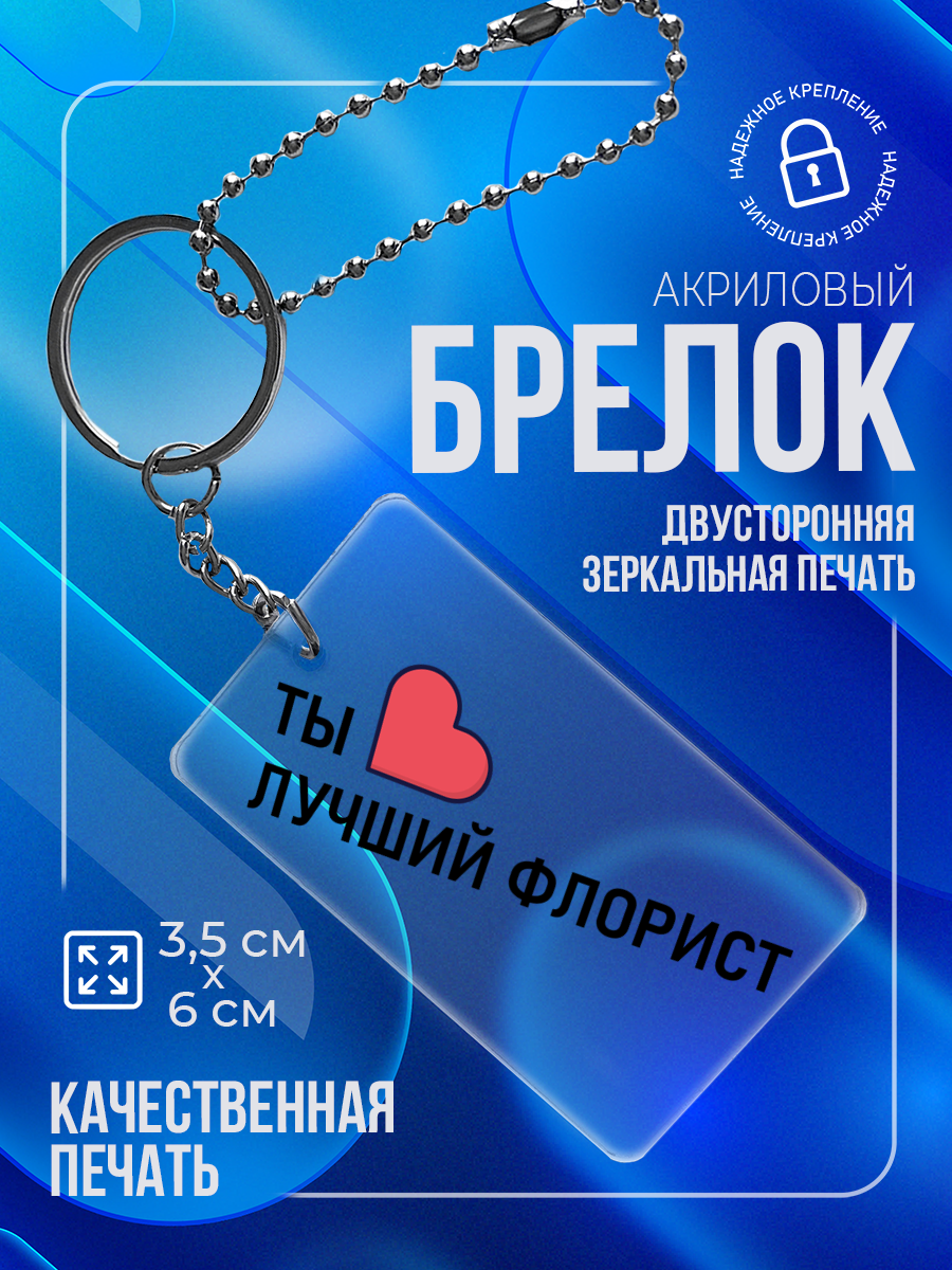 Брелок